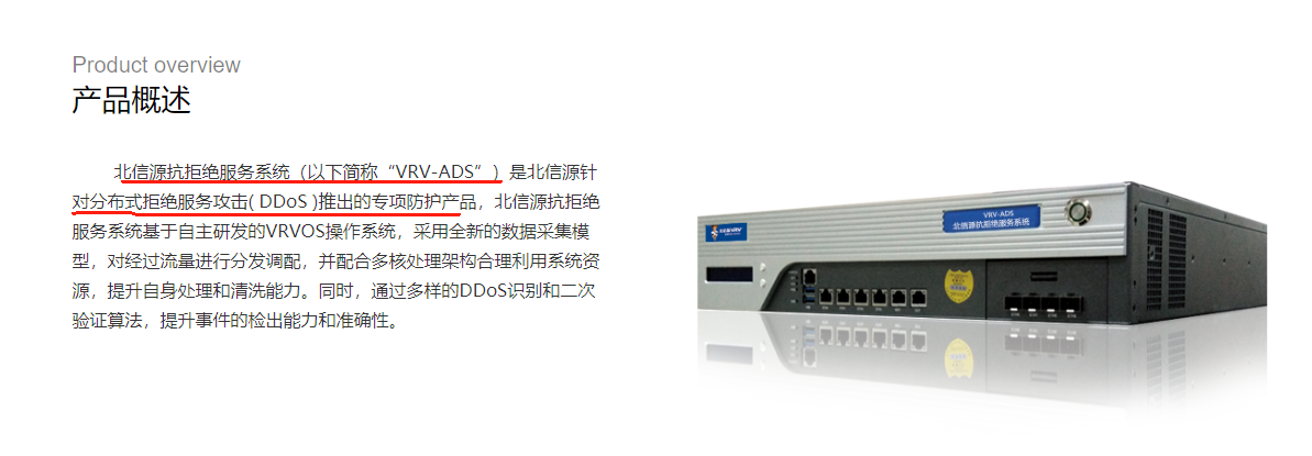 北信源：抗拒绝服务系统“VRV-ADS”-韭研公社