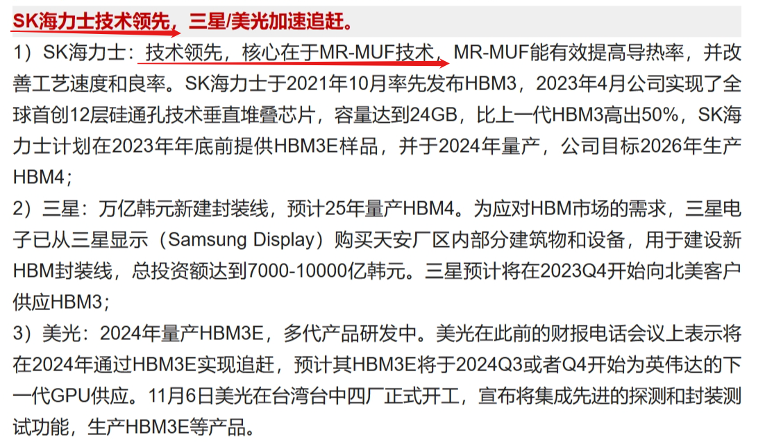 这家公司突破了SK海力士击败三星电子的HBM3中MR-MUF技术的关键材料-韭研公社
