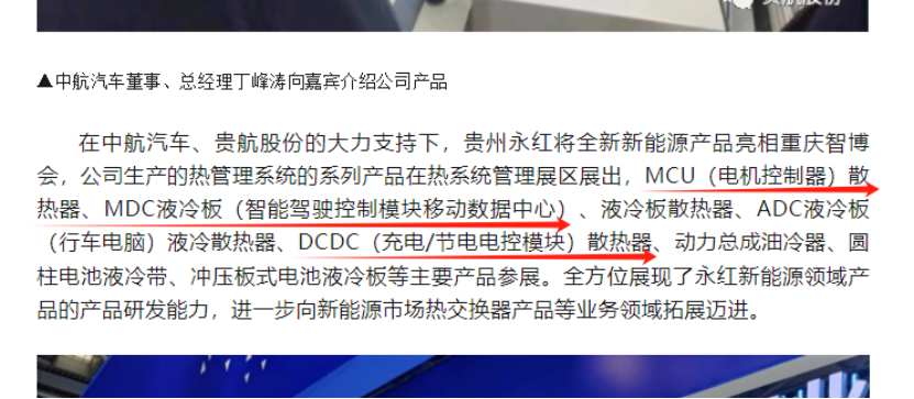 贵航股份——独供部分华为智能驾驶MDC和DriveONE电驱散热器-韭研公社
