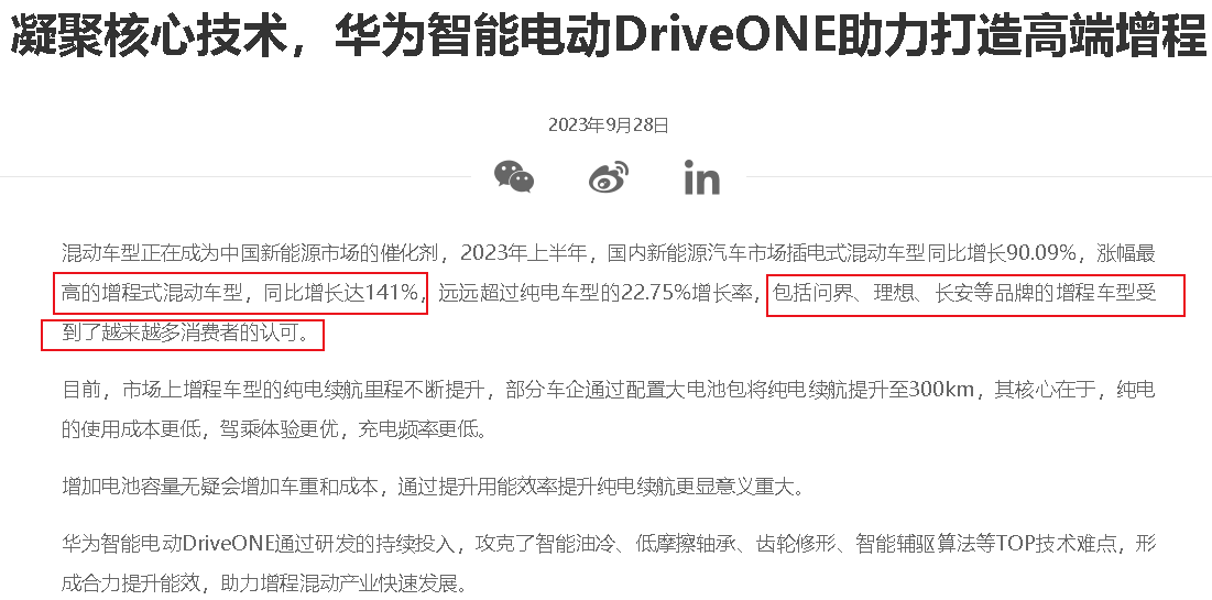 HUAWEI DriveONE增程电驱平台，向增程式出发-韭研公社