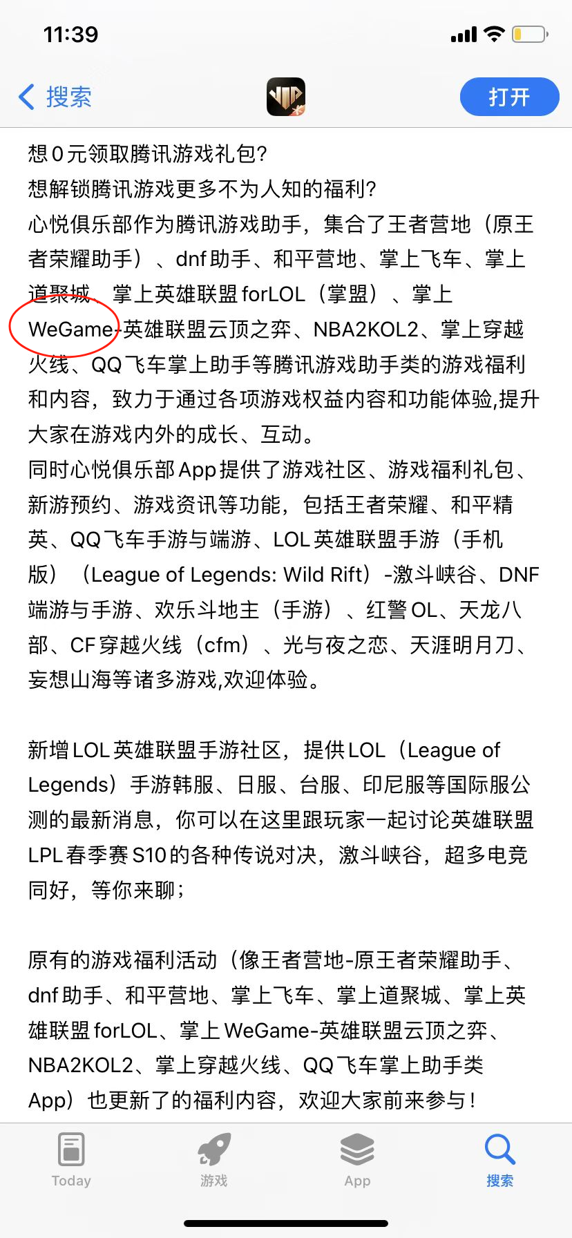 惠程科技：发行元梦之星《微信官方游戏渠道wegame》重磅-韭研公社