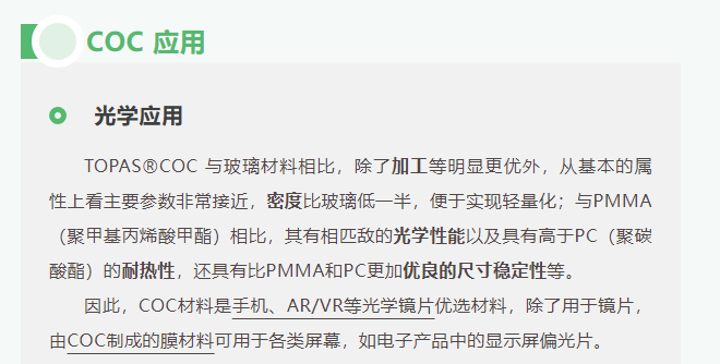 华为光学材料技术路线COC与PMMA对比（二）/核聚变迎巨变！-韭研公社