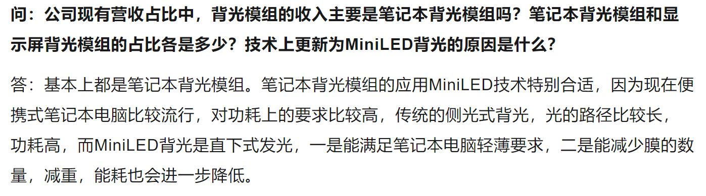 汇创达-MiniLED背光模组龙头，微软Copilot 键预期差标的-韭研公社