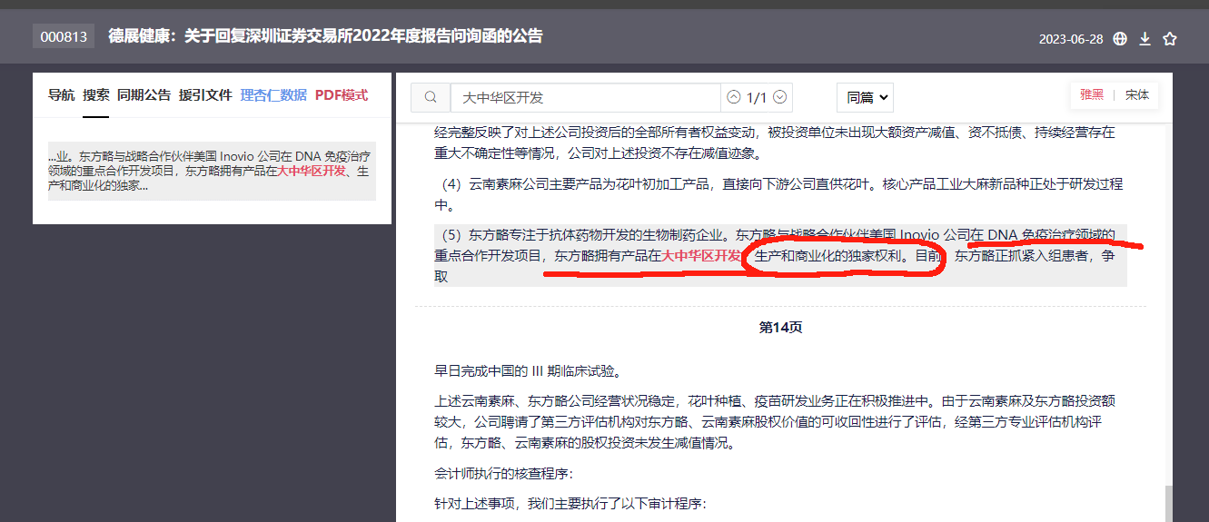 德展健康：拥有HPV药物VGX-3100大中华区开发、生产和商业化的独家权利-韭研公社