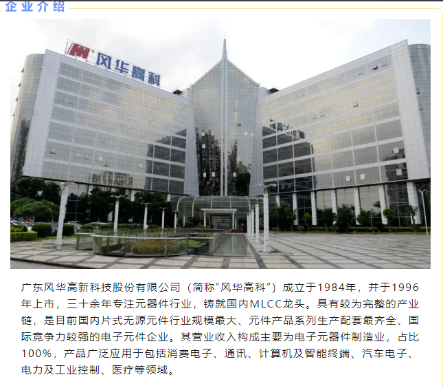 重点关注：全球MLCC龙头停产，关注风华高科-韭研公社