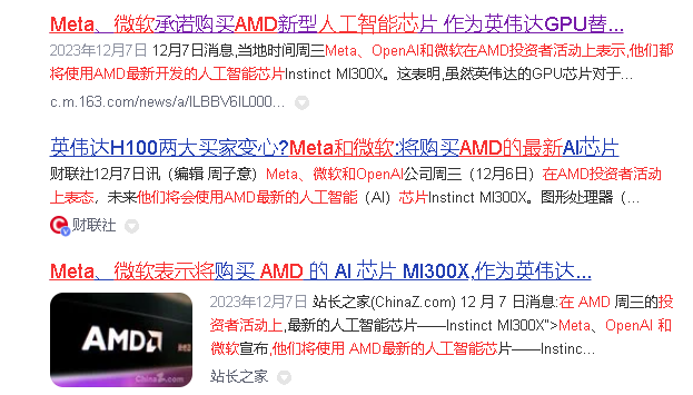中字头+英伟达+AMD（MI300X系列横空出世）+芯片的中电港-韭研公社