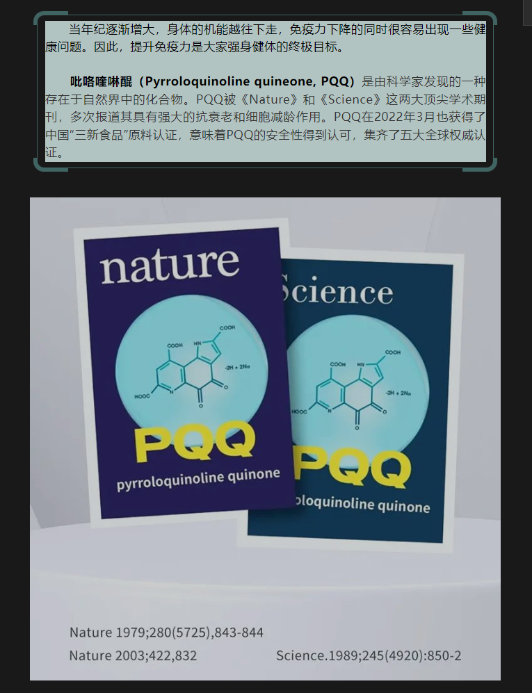 改善认知界的新贵——吡咯并喹啉醌二钠盐（PQQ）-韭研公社