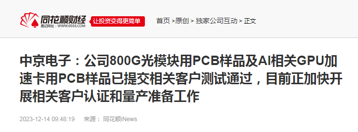 中京电子--实锤的CPO光模块，GPU加速卡，HBM存储-韭研公社