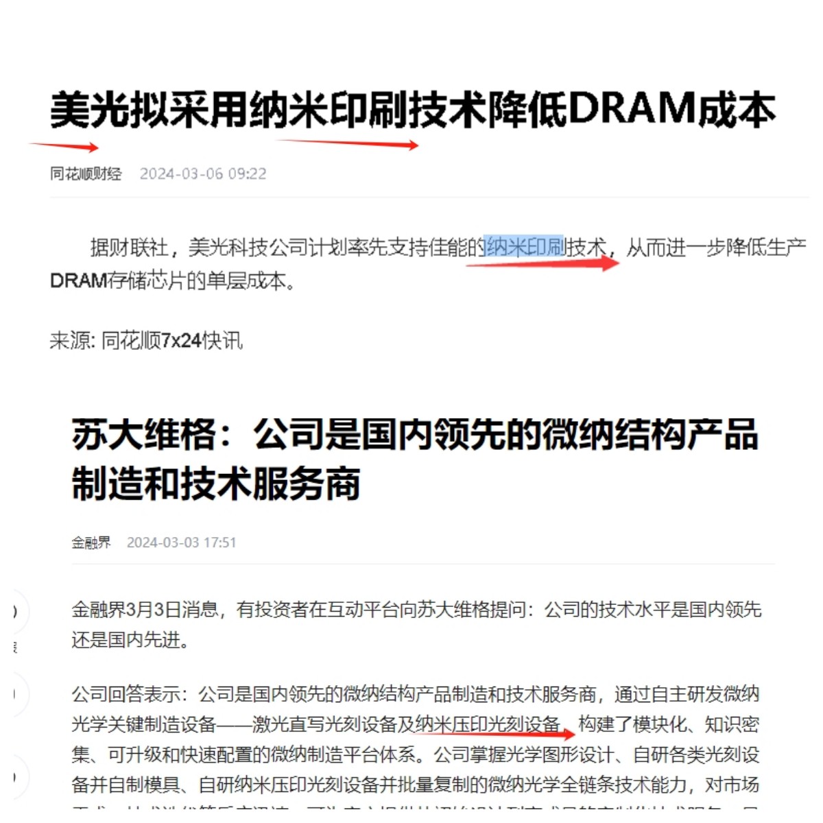 300331：绝对底部 A股唯一光芯片光刻机+HBM纳米印刷-韭研公社