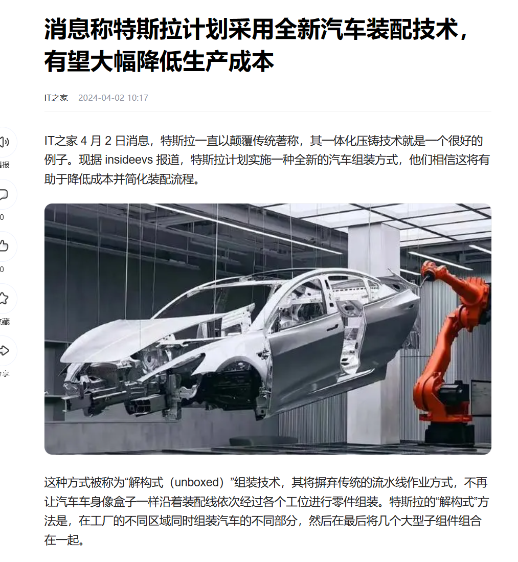 潜力挖掘——特斯拉 解构式(unboxed)组装技术-韭研公社