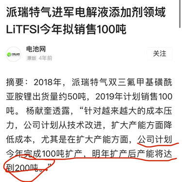 重磅首发，中船特气，固态电解液LiTFSI真龙头！！！-韭研公社