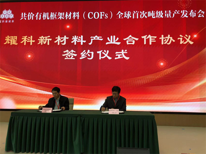 渤海化学——耀科COFs材料合作代工方-韭研公社