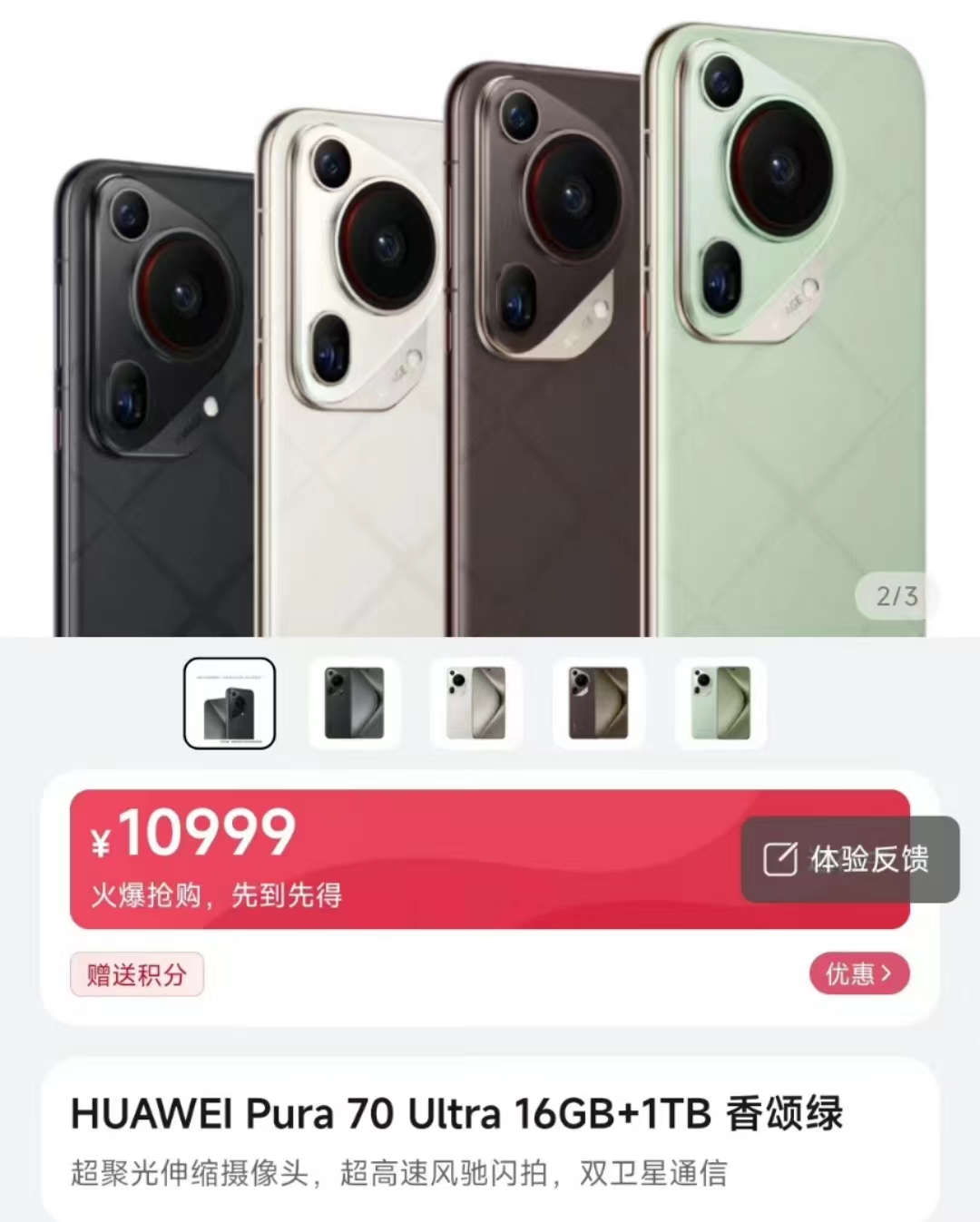 最新重磅！华为pura 70运用ryyb 传感器设计！-韭研公社