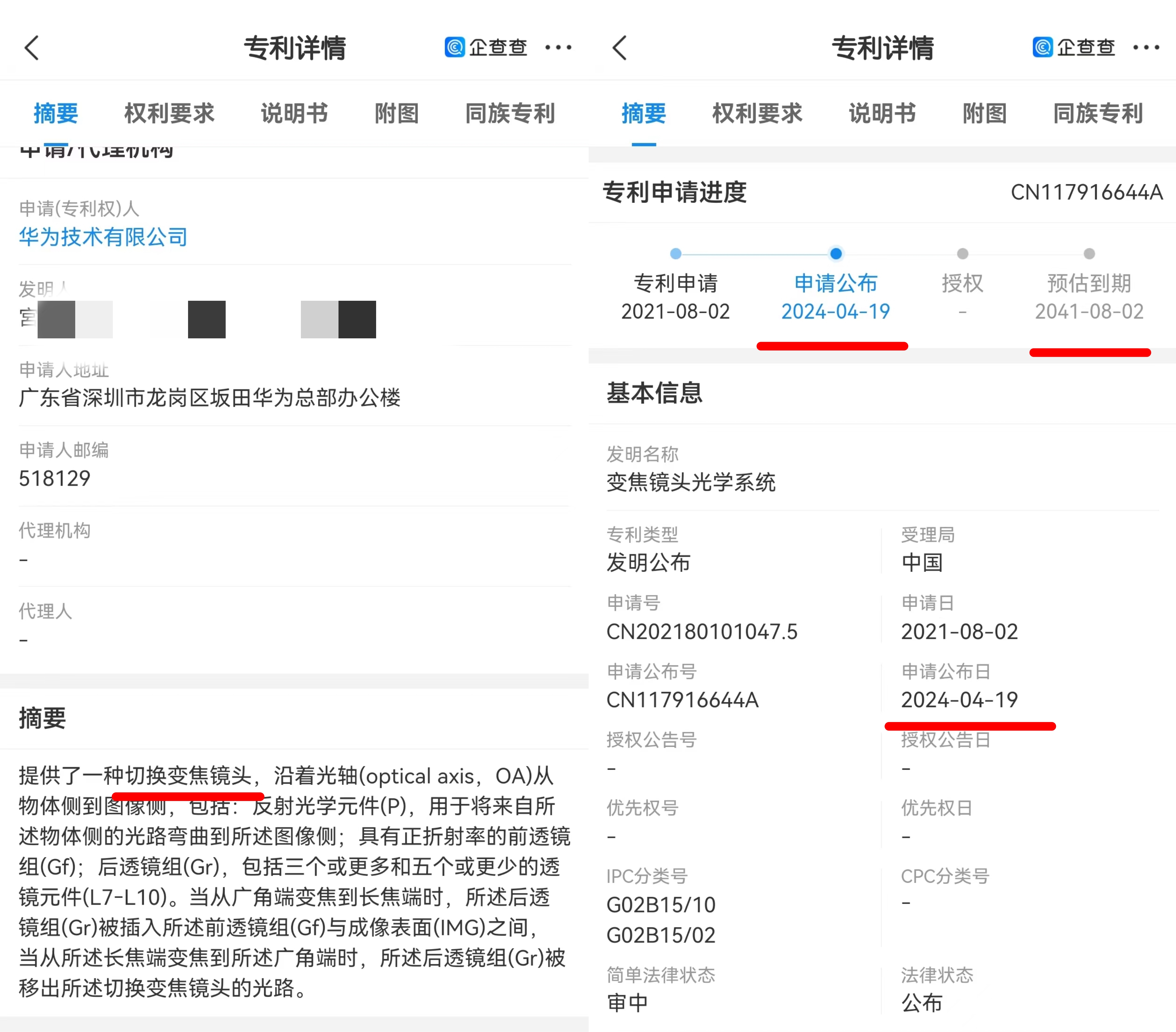 华为Pura70系列出货量超1000万台 & 华为变焦镜头专利-韭研公社